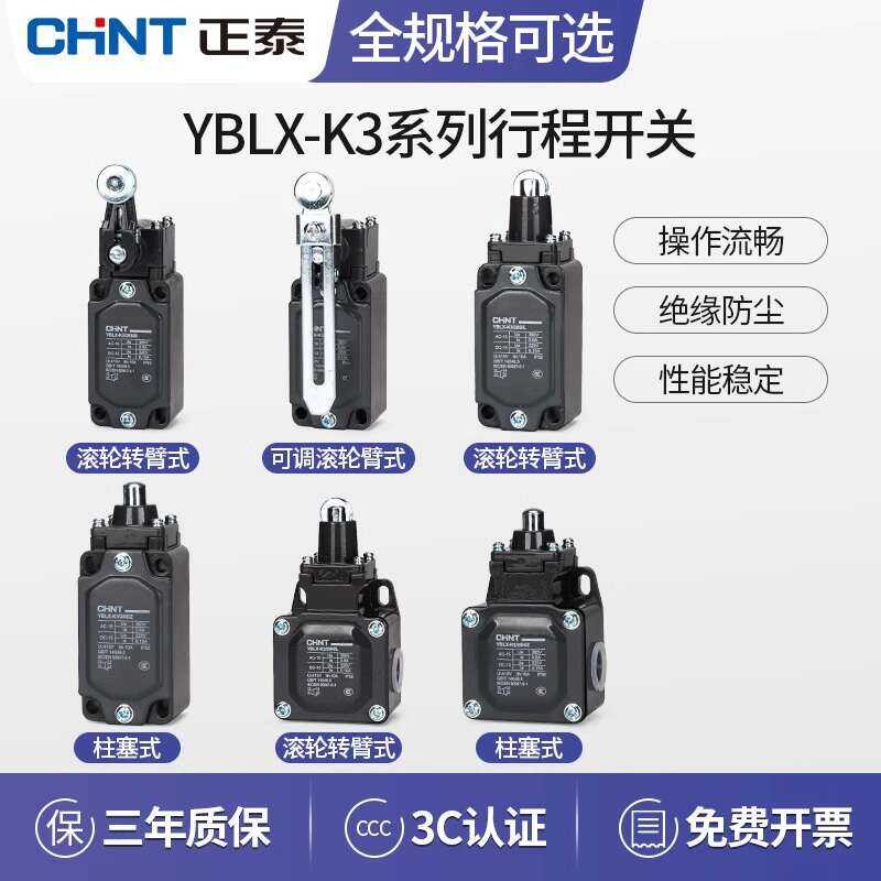 CHNT Chint travel limit switch YBLX-K3/2S/T/B/Z/L/D adjustable roller arm type | Shopee Philippines