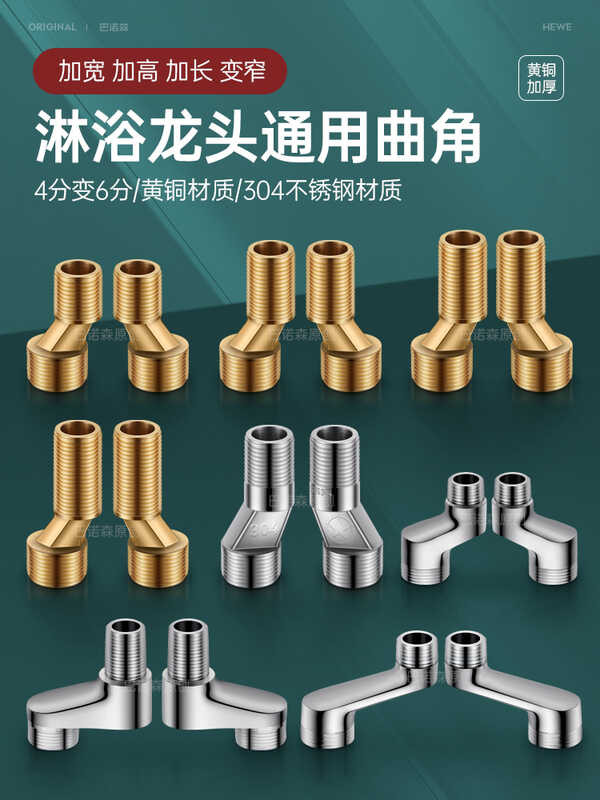 Full copper curved joint, extended showerhead special universal elbow ...