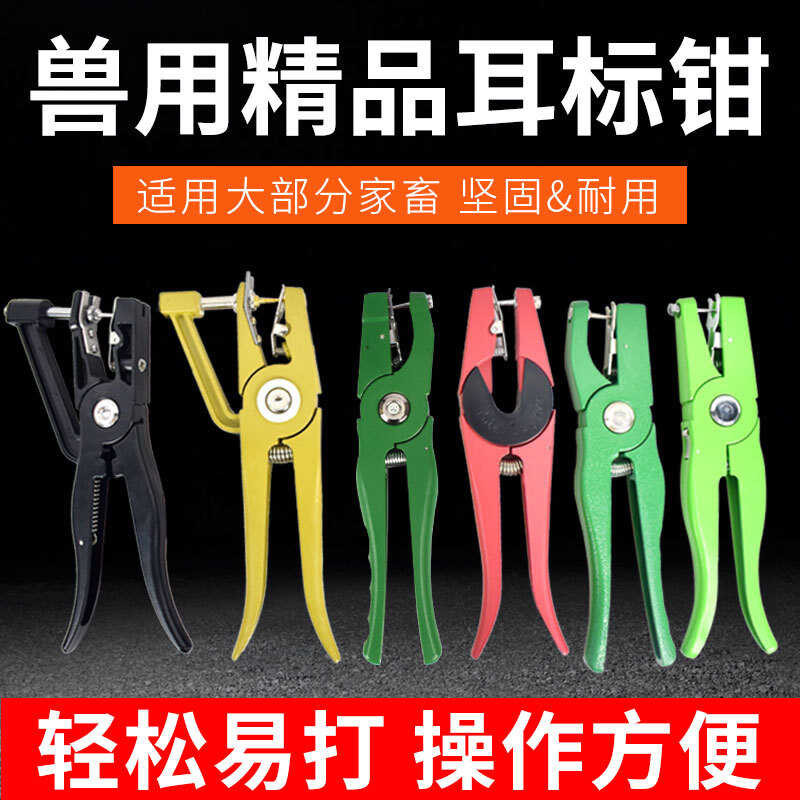 Hayop na pig number pliers, livestock equipment, sow, cow, sheep ear ...