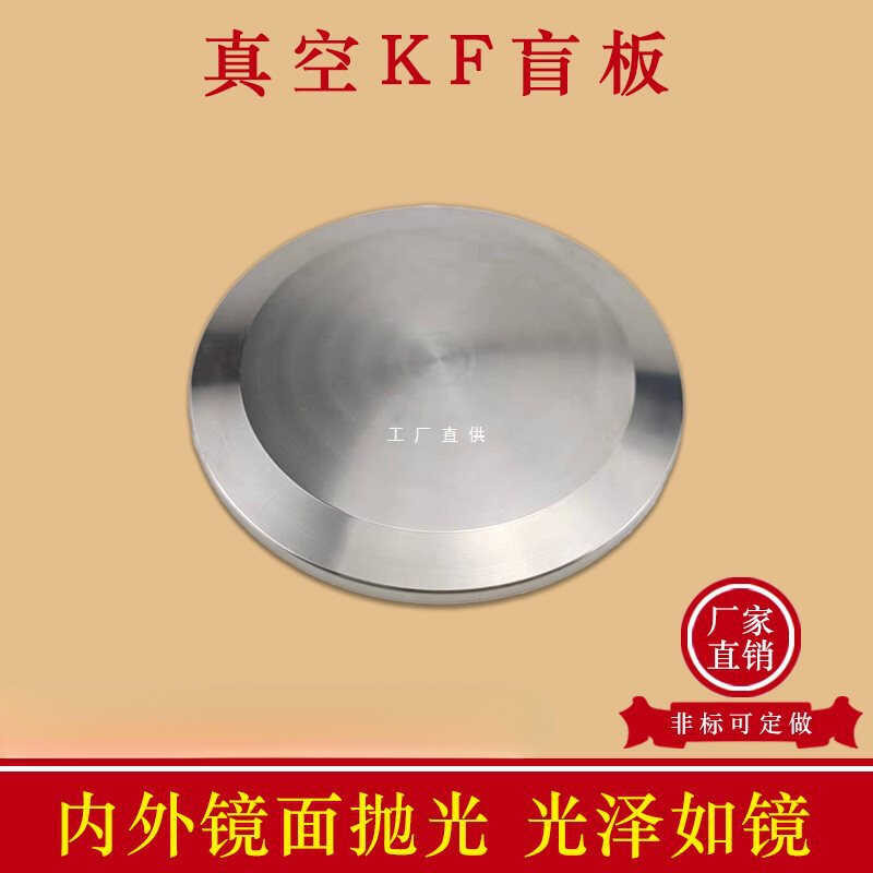 KF high vacuum 304 stainless steel blind plate quick installation 10 ...