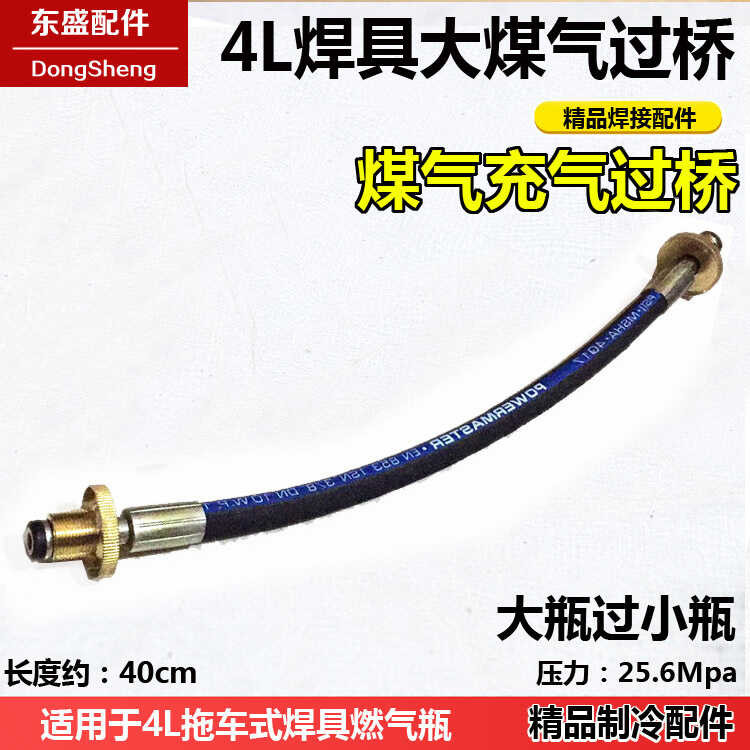 4L large gas bridge over gas pipe inflation joint for gas filling ...