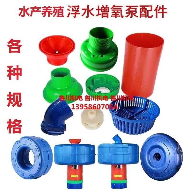 Pump Water Accessories New floating water pump accessories spray type ...