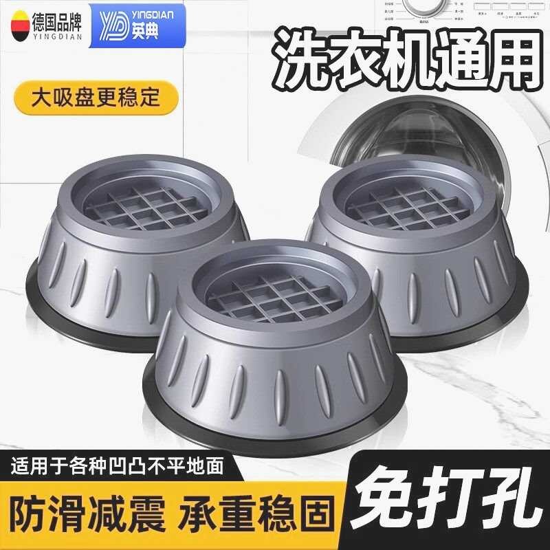 German washing machine base foot anti slip shock-absorbing pad, fully ...