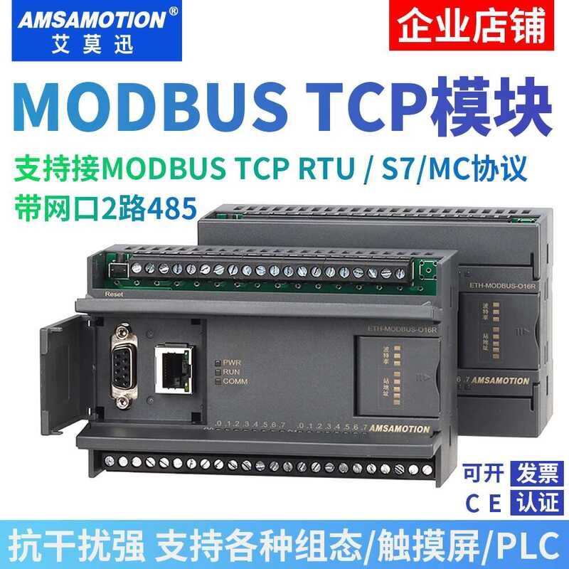 485 Ethernet Modbus TCP/RTU remote distributed IO switch analog acquisition communication module ...