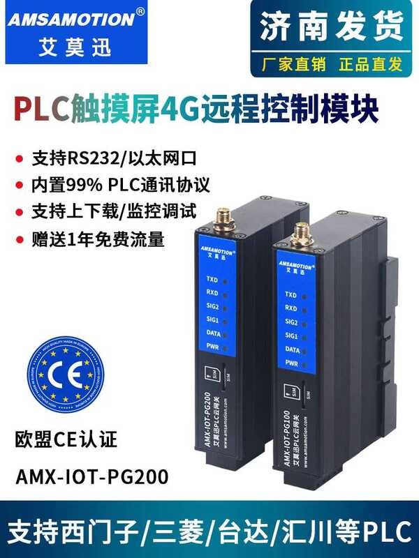 moxun PLC remote control 4G IoT gateway without download monitoring ...