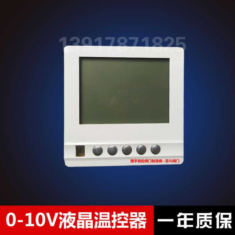 0-10V analog central air conditioning proportional integral control ...