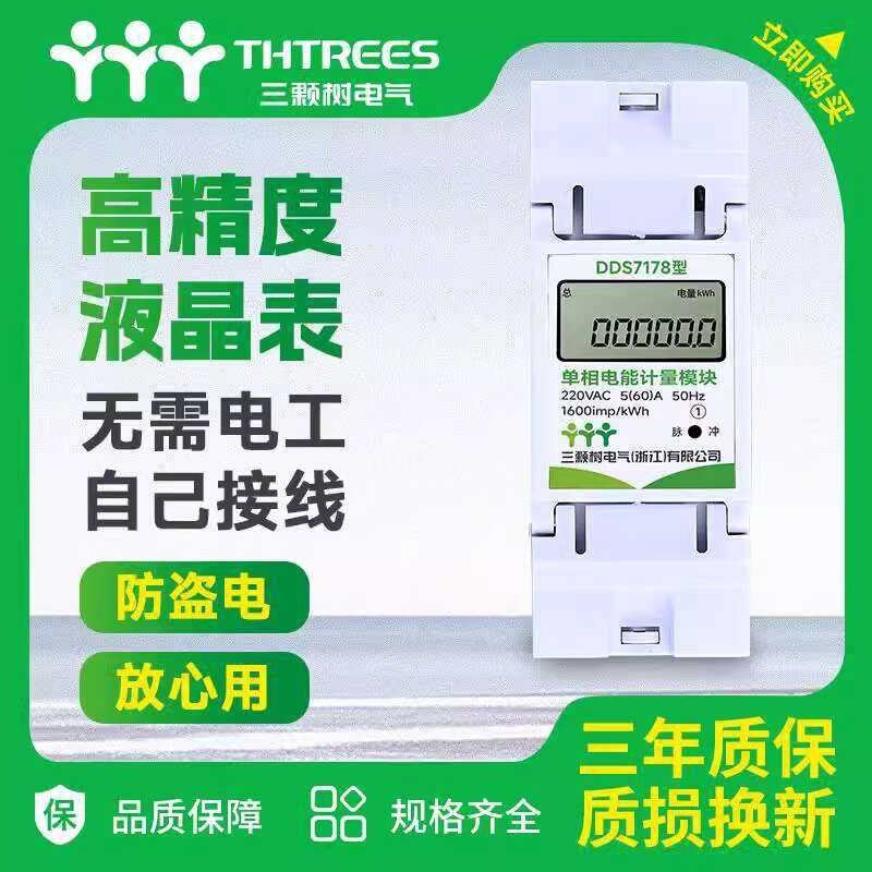 Three Trees Single Phase Electricity Meter Rental House Household V ...