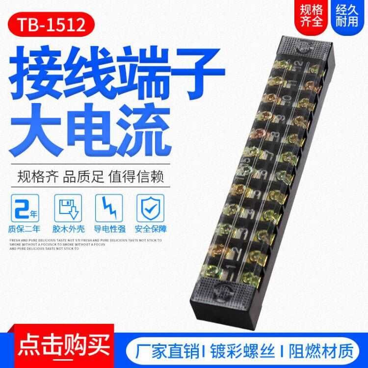 TB-1512 wiring terminal block wiring terminal connector Board current ...