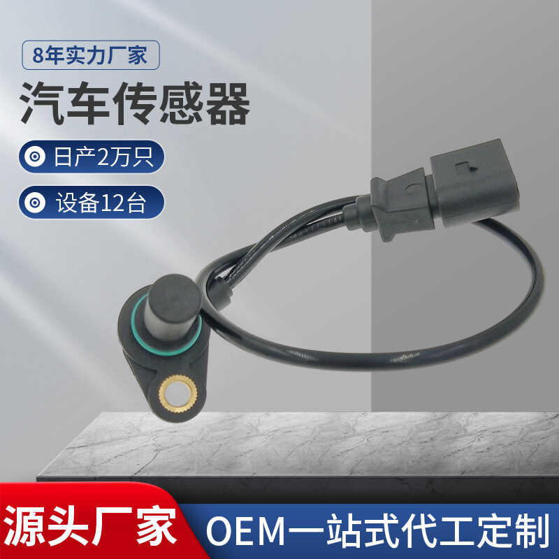 Suitable for Volkswagen Audi A3 crankshaft position sensor AT ...