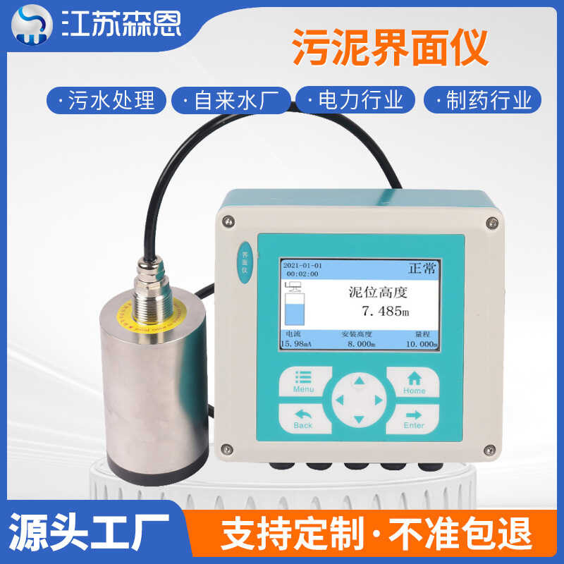 Ultrasonic mud water interface meter, interface meter, sludge thickness ...