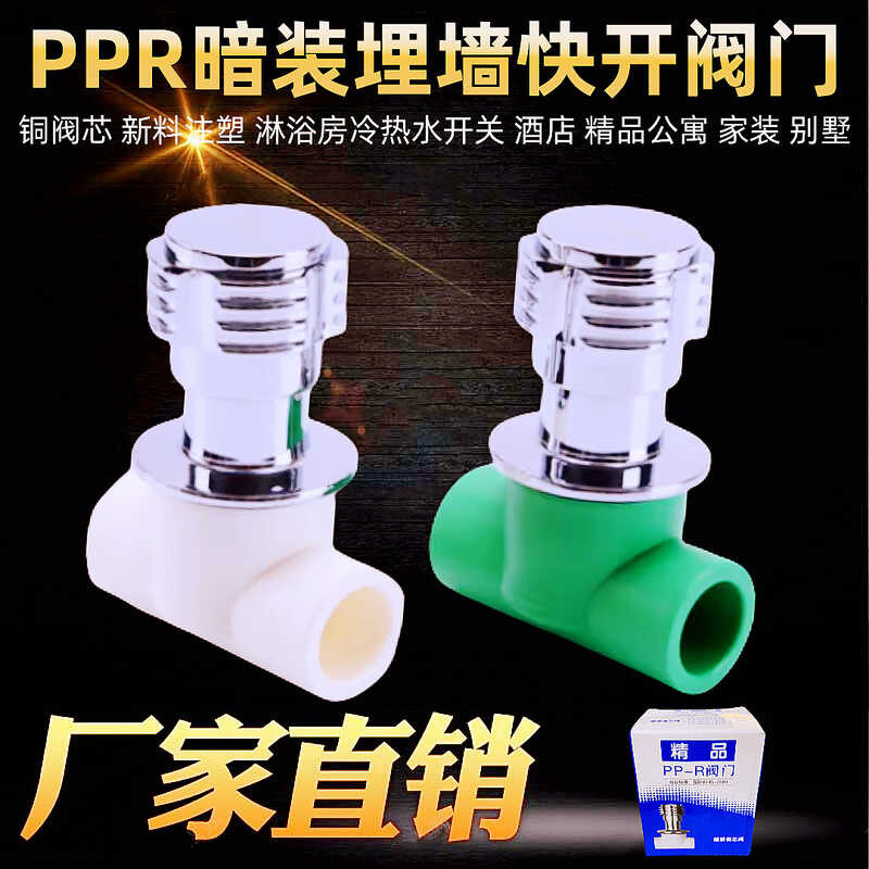 46 points PPR concealed valve water pipe quick opening concealed valve ...