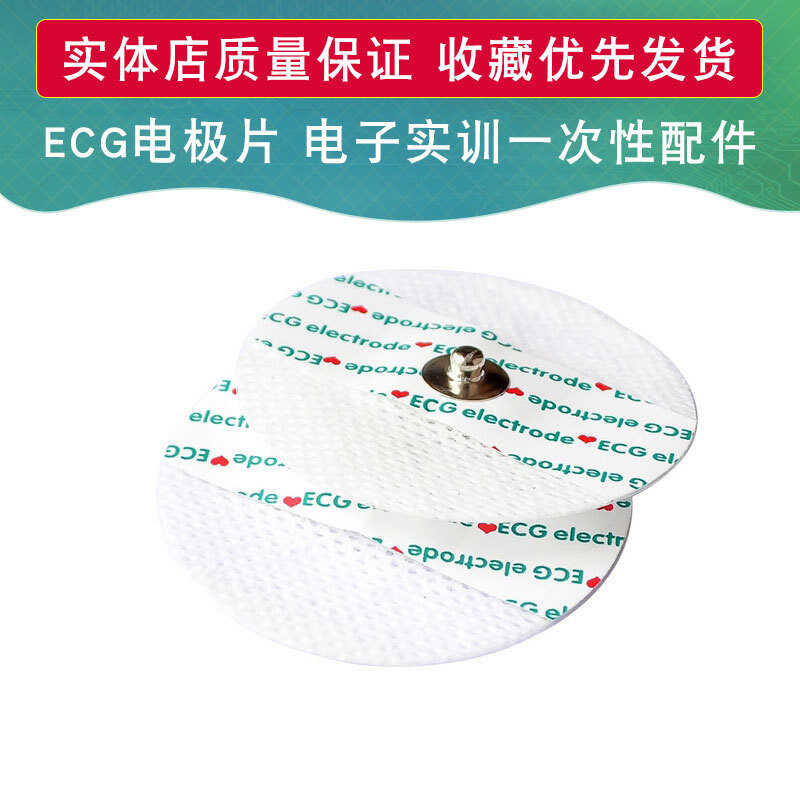 ECG machine accessories, ECG electrode pads, non-woven fabric, ECG ...