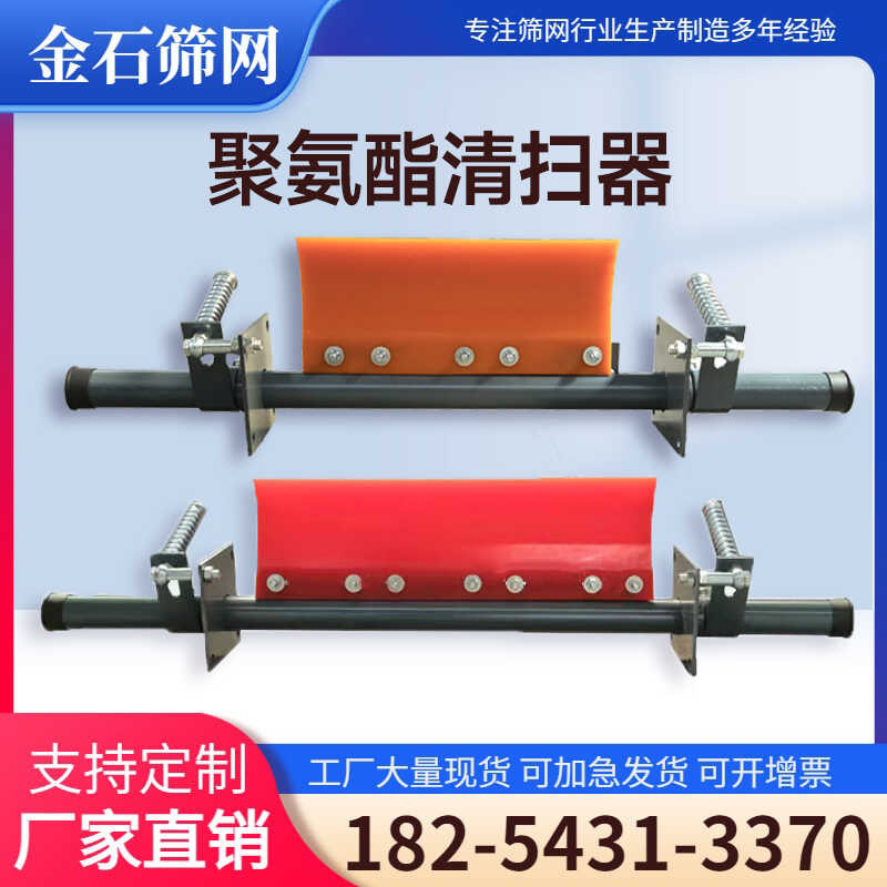 Belt cleaner, polyurethane conveyor belt machine, H-type scraper, mud ...