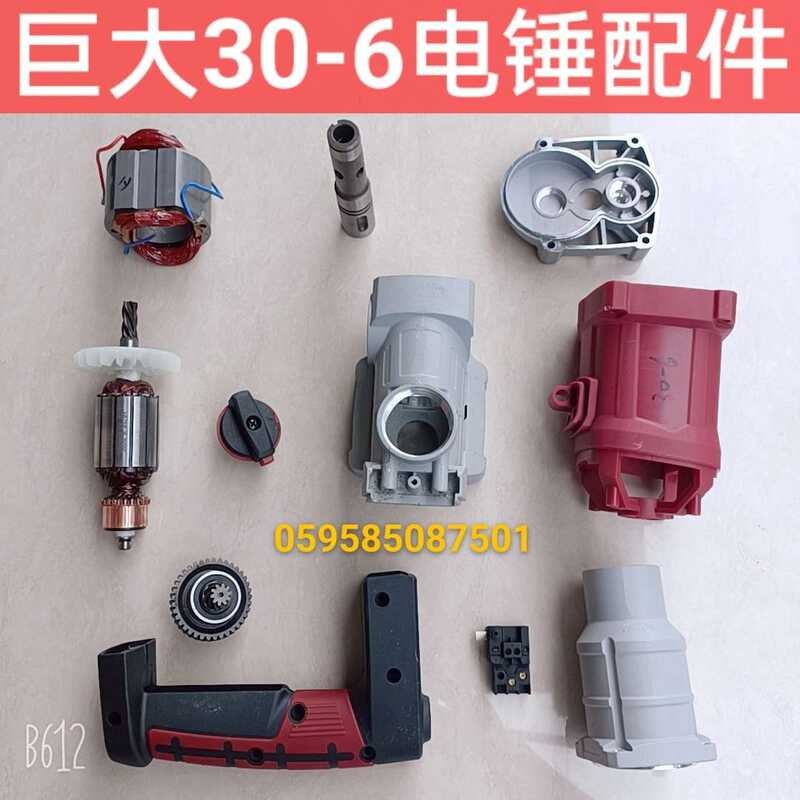 Giant JD30-6 electric hammer impact drill rotor stator switch tog ...