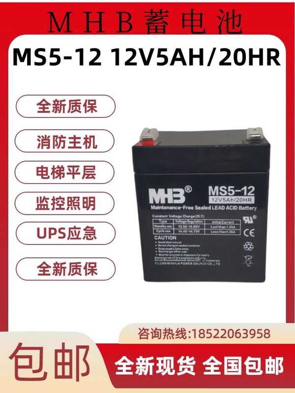 MHB Minhua Battery Ms5-12/12V5ah Fire Host UPS Power Supply/Elevator ...