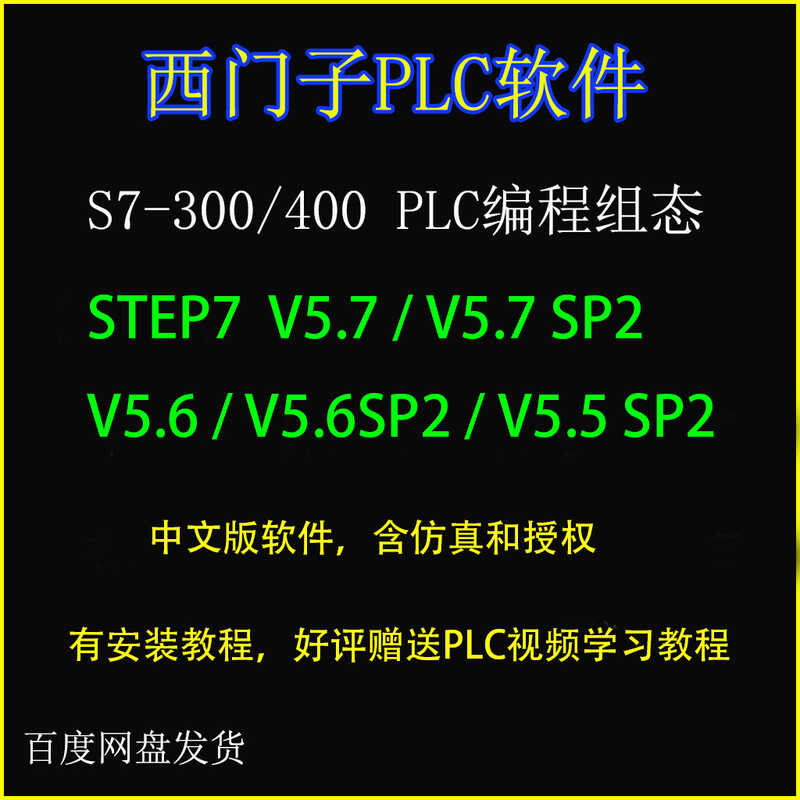 Siemens PLC software STEP7 V5.7 SP2 V5.6 V5.5 Tsino bersyon S7-300 400PLC programasyon | Shopee ...