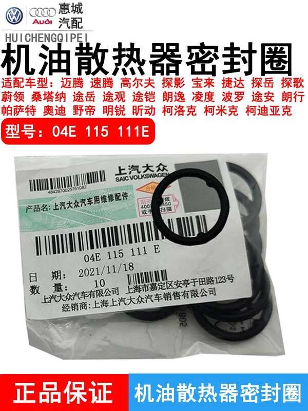 Volkswagen engine oil radiator sealing ring, Bora, Jetta, Tanyue, Wei ...