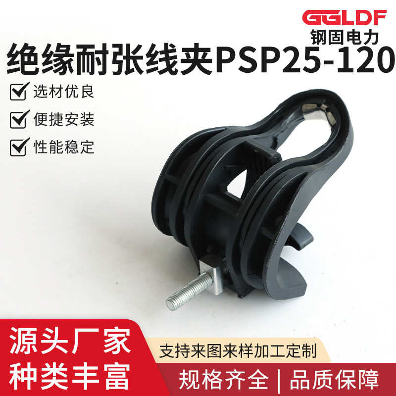 PSP25-120 plastic suspension cable fixing clamp overhead line power ...