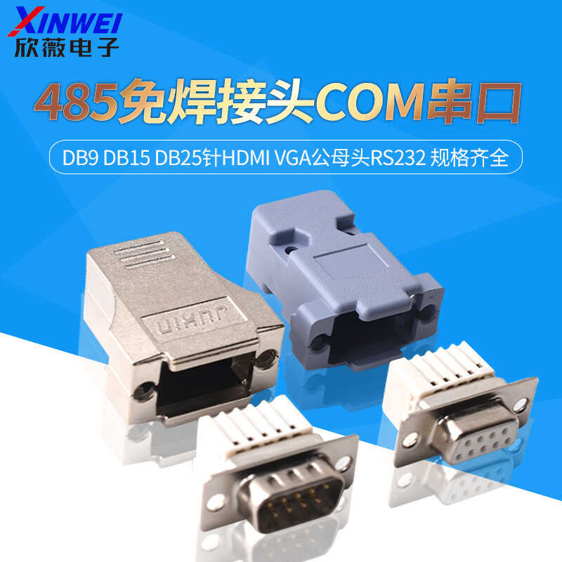 DB9 DB15 DB25-pin HDMI VGA male and female RS232 RS485 solder free ...