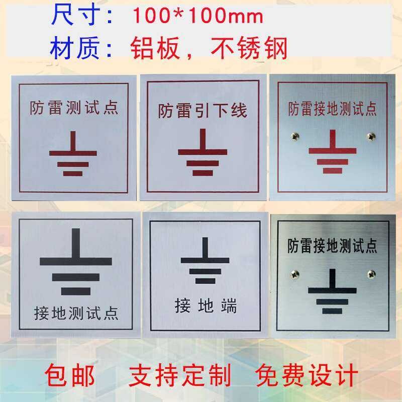 Lightning point panel, lightning protection down lead sign, stainless ...
