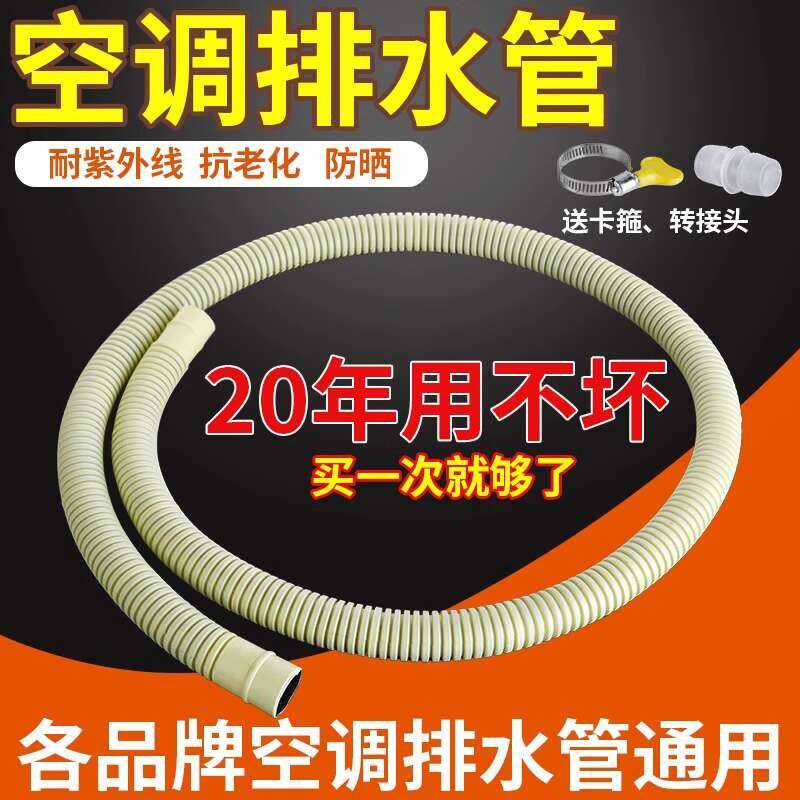 Thick air conditioning drainage extension outlet drip downspout pipe ...