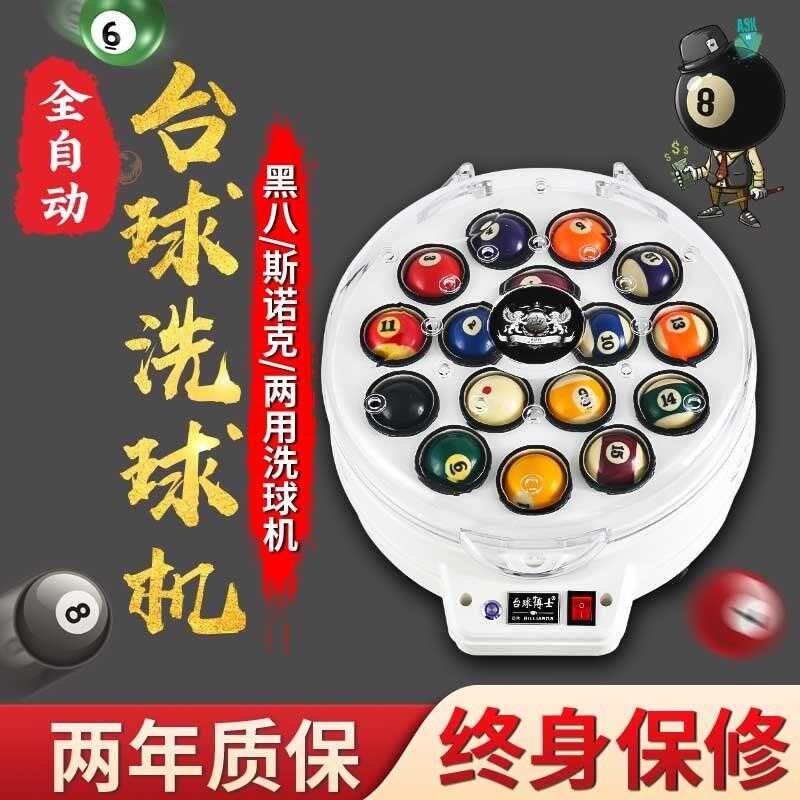 Biliards Doctor Fully Automatic Billiards Chinese American Snooker Ball ...