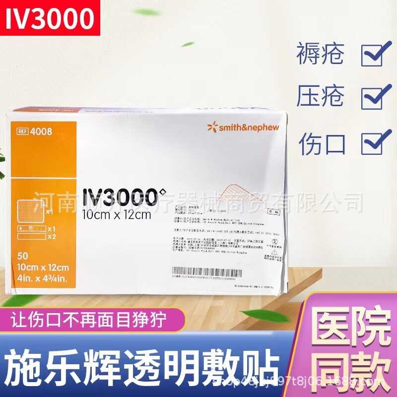 Shilehui IV3000 transparent auxiliary material medical PICC venous ...