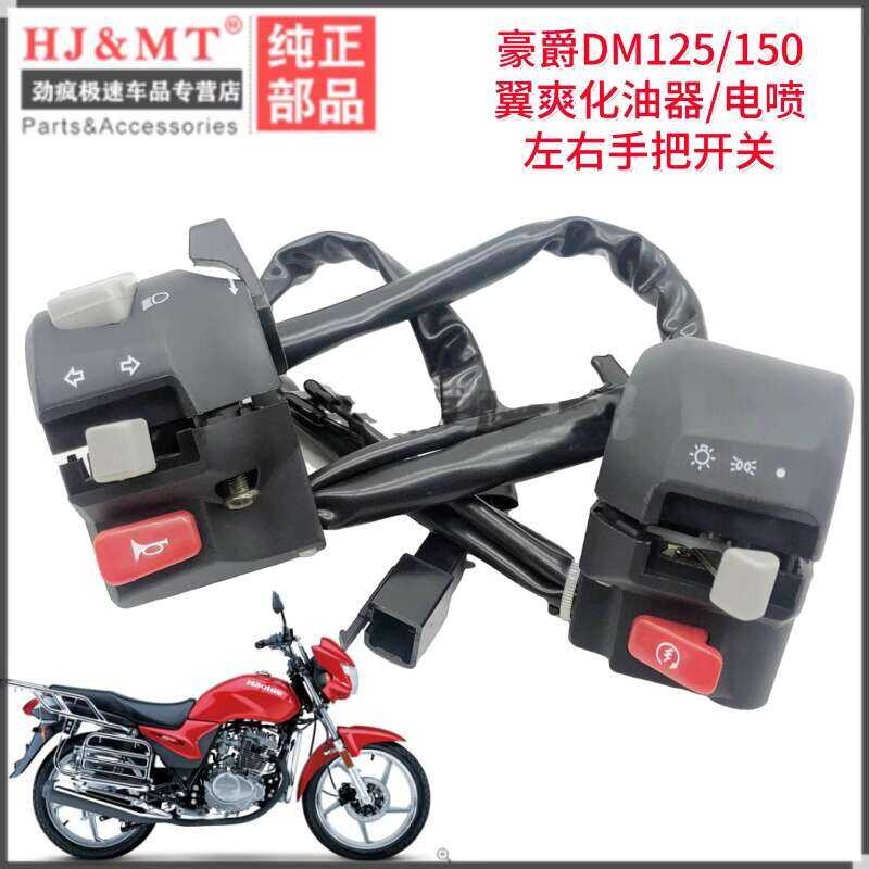 ღ Compatible with Haojue Wing Shuang DM/HJ125-23A HJ150-23A left and right handle ignition hor ...