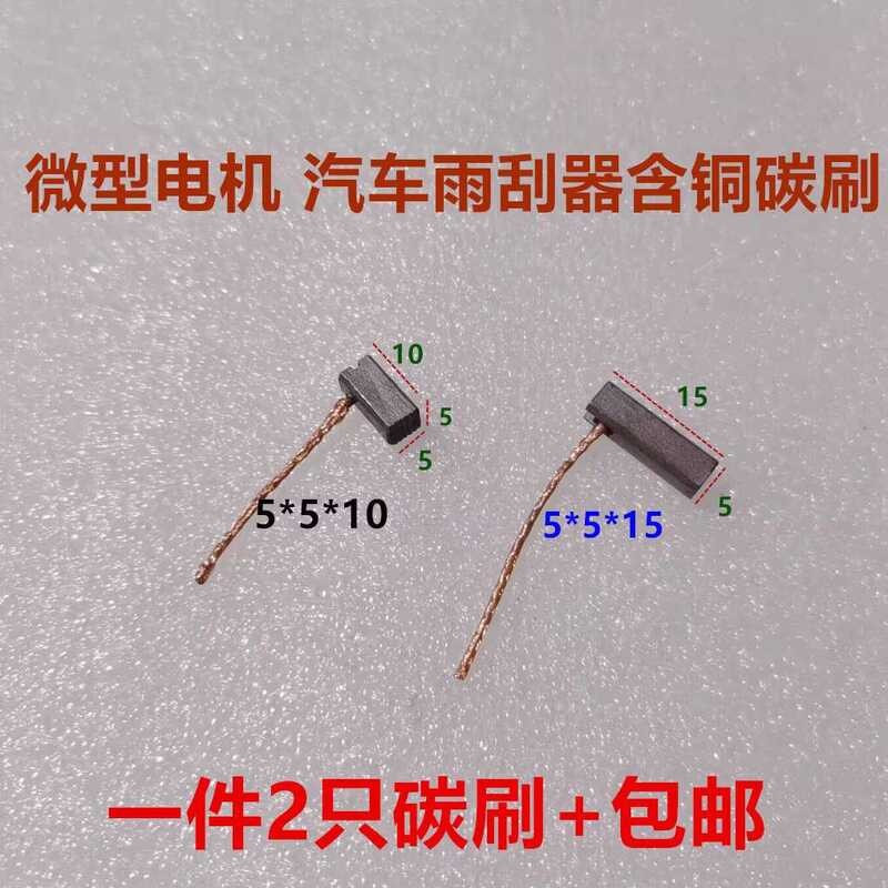 Micro motor car fan wiper with copper carbon brush 5 10 * 15 | Shopee ...