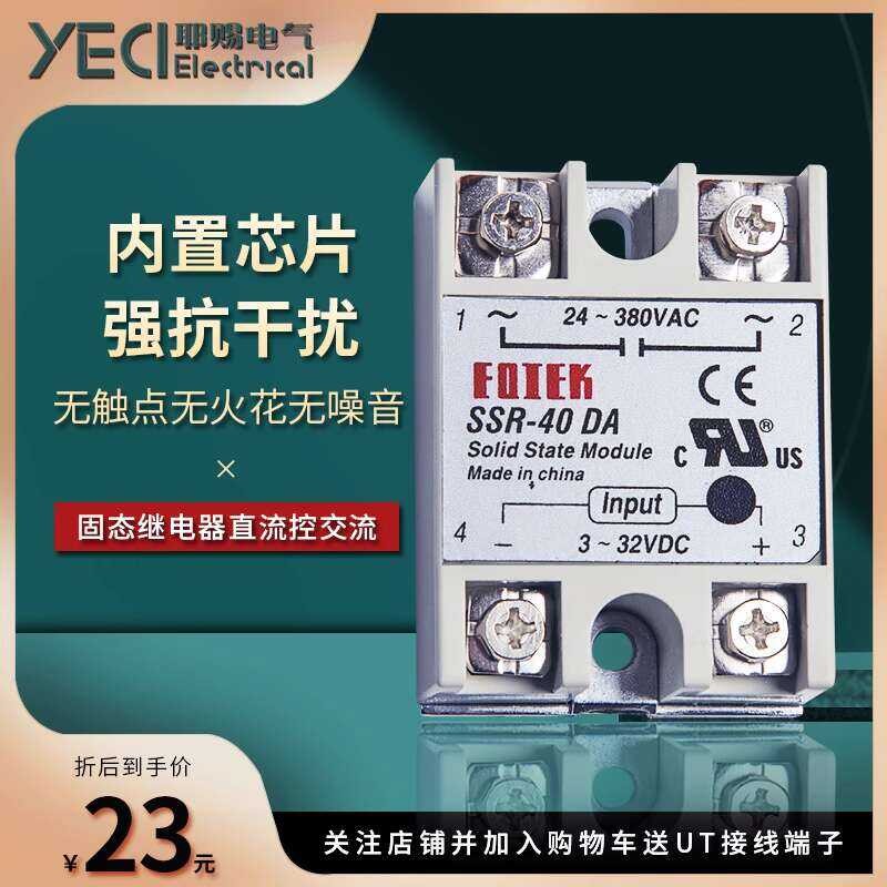 ღ Solid state relay SSR-40DA small single-phase 220VAC DC controlled AC ...