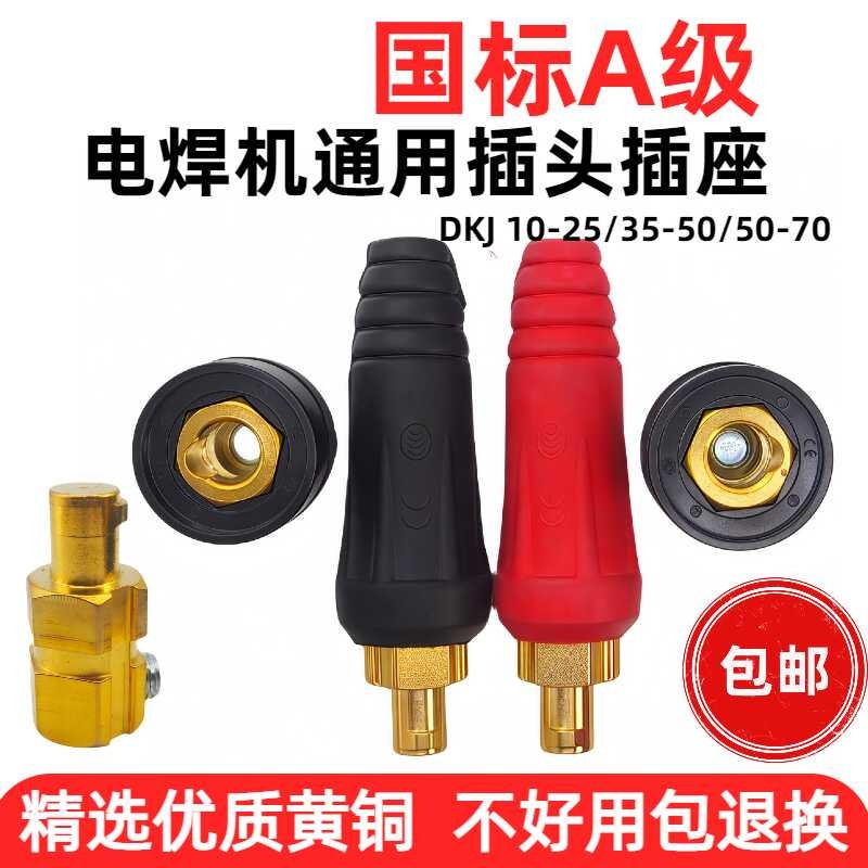 Welding machine universal quick connector, fully brazed cable, male and ...