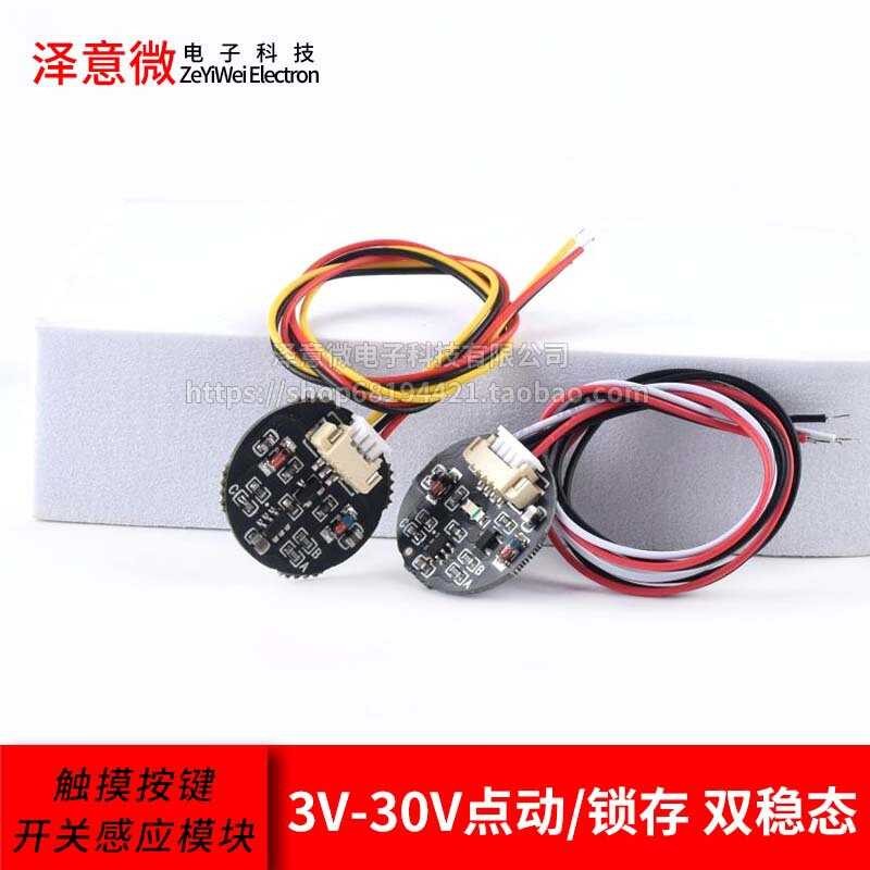 Touch button switch sensing module 3V-30V jog/latch bistable touch ...