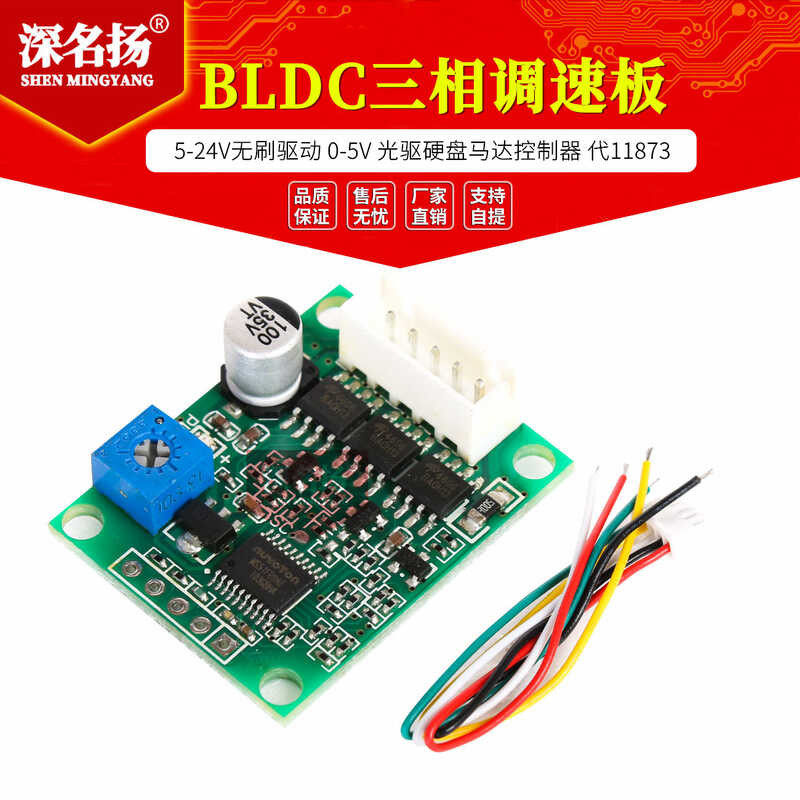 5-24V brushless drive 0-5V BLDC three-phase speed control board optical ...