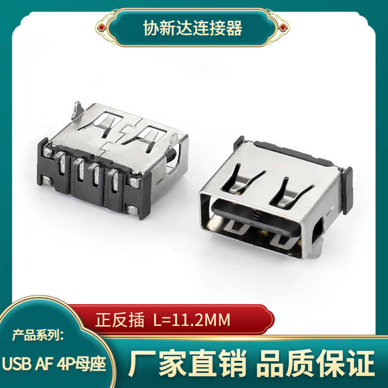 4P patch USB A female positive and negative plug LCP black adhesive ...