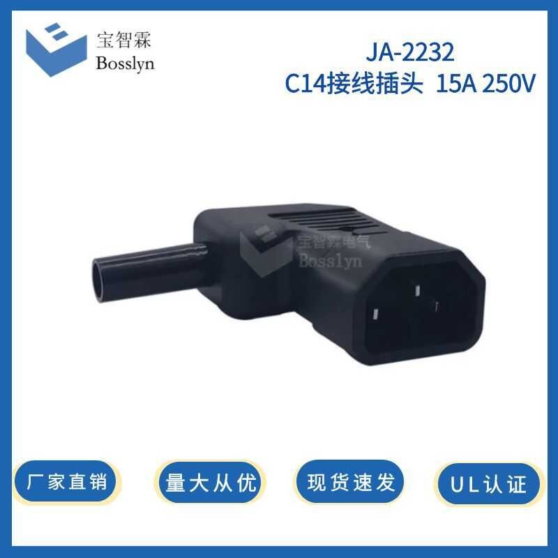 IEC server room power plug 10A detachable product header C14 elbow ...