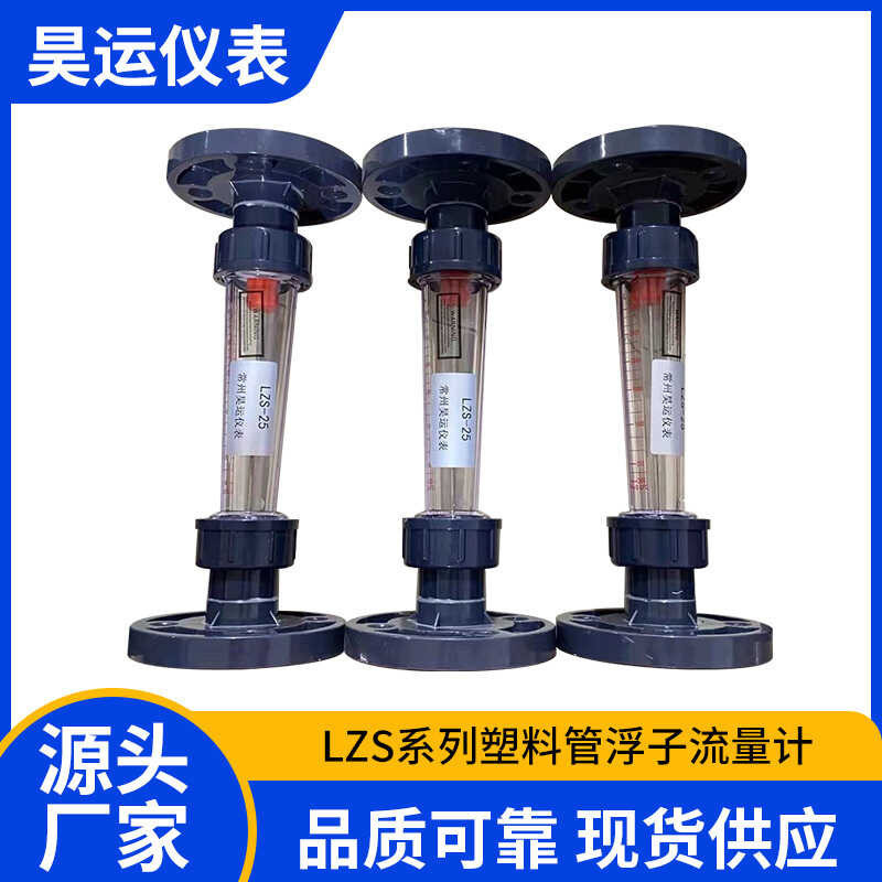 LZS-20 socket type, DN20 flange plastic tube float flowmeter | Shopee ...