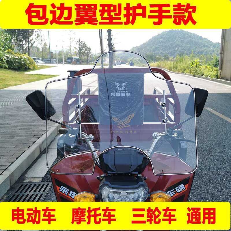 Universal COD Windshield Tricycles Front Windshields Electric Bikes ...