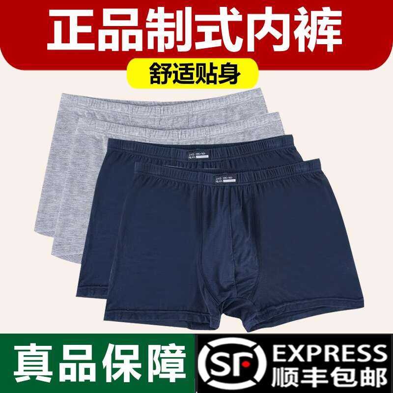 Standard underwear Modal seamless military fan flat corner underwear ...