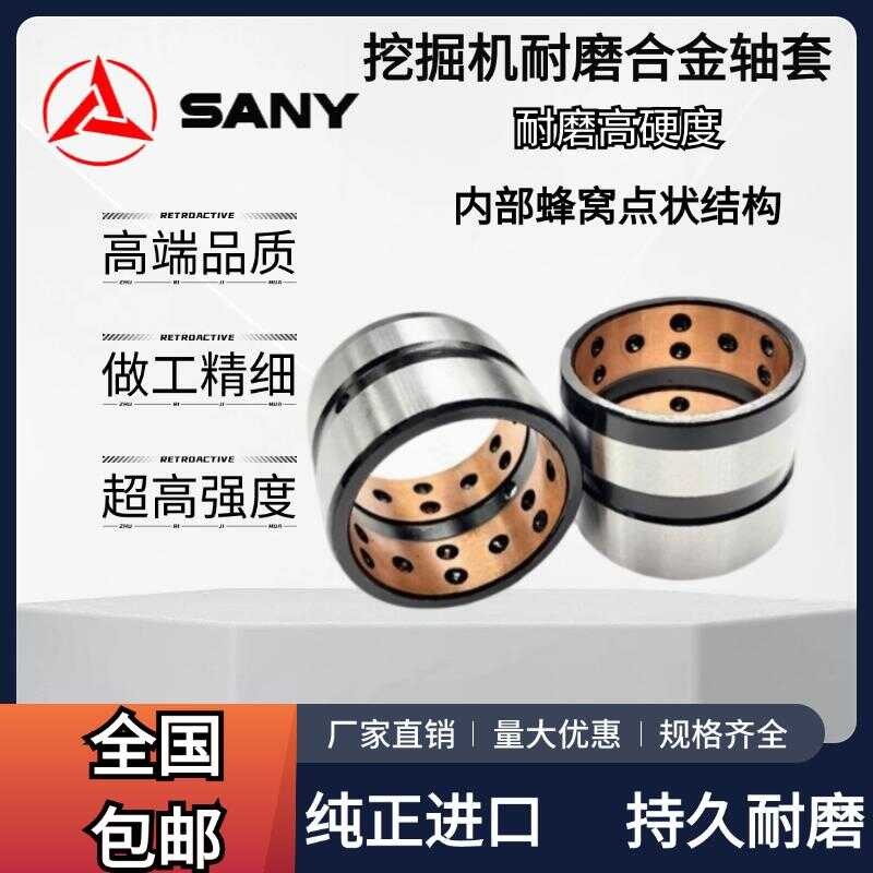 Sany 55 60 65 75 95 excavator puller bucket shaft pin lining wearing ...