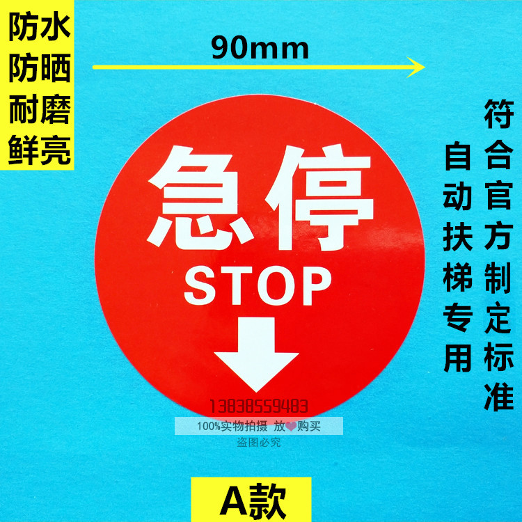 Lift emergency stop button label, escalator emergency stop button label ...