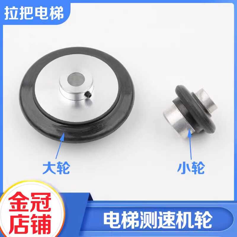 Pulling elevator speed measurement motor wheel, rotary encoder wheel ...