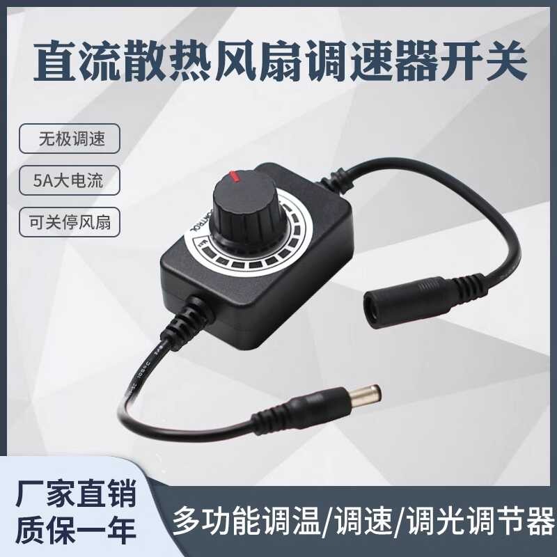Dc5-24V DC 12V Axial Flow Cooling Fan Controller Switch, High-Power ...