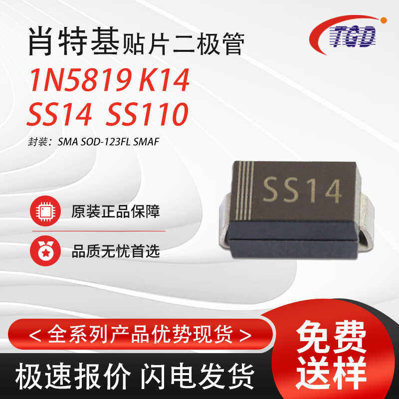 Sample 1N5819 with SS14 SMD diode SMA package SS110 Schottky diode K14 for 0 yuan | Shopee ...