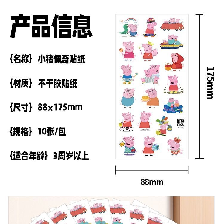 10Zhang New peppa pig Peppa Pig George Pig Mom Daddy Pig Sticker ...
