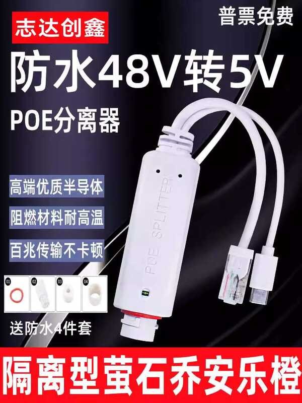 Stanar Type-C waterproof POE separator 48V 5V power moule monitoring ...