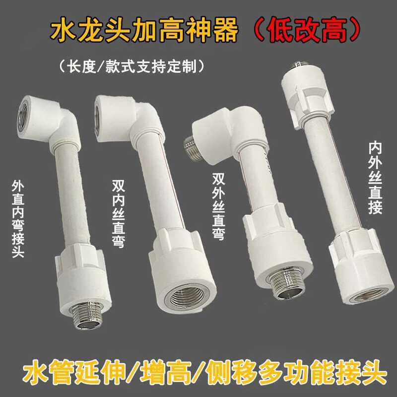 PPR pipe joint faucet displacement device lifting extension by 4 minutes inner and outer wire S ...