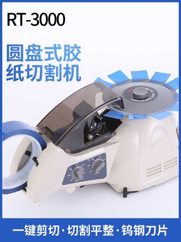 Rt- 3000 Korean disc adhesive paper Japan zcut- 8 rotary automatic tape ...