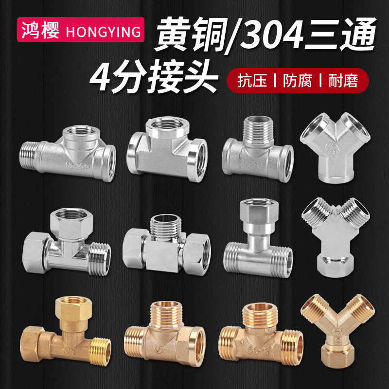 4-point brass union tee joint, inner and outer/inner and outer/outer ...