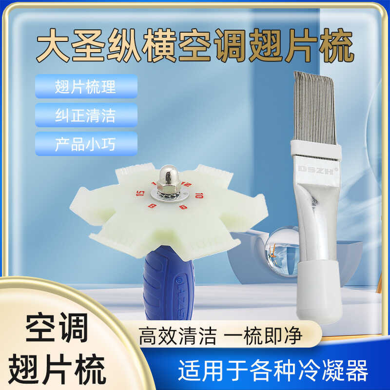 Air conditioner outdoor unit indoor unit fin comb radiator heat sink ...