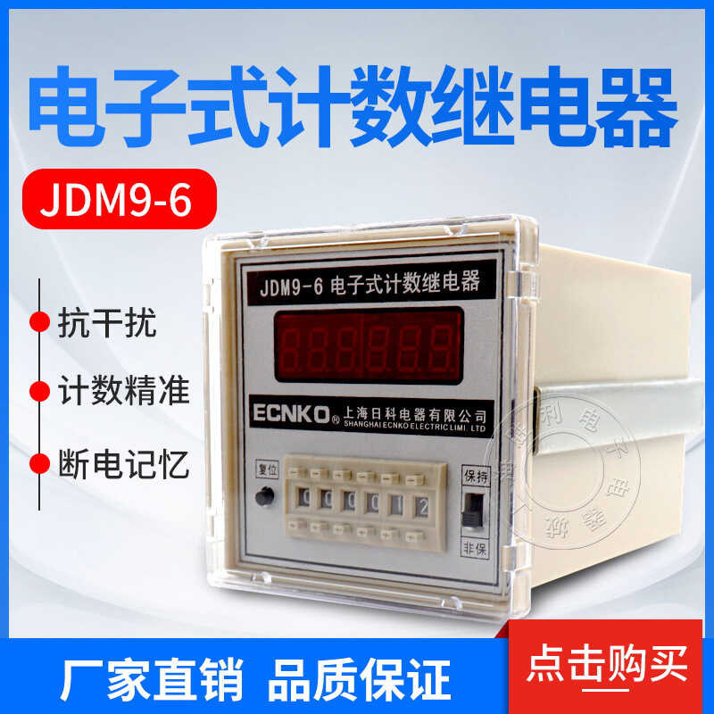 JDM9-6 electronic counting relay/digital counter preset counter AC220V | Shopee Philippines